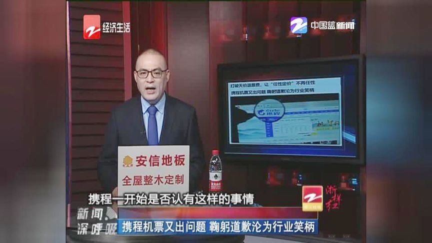 携程机票又出问题,鞠躬道歉沦为行业笑柄