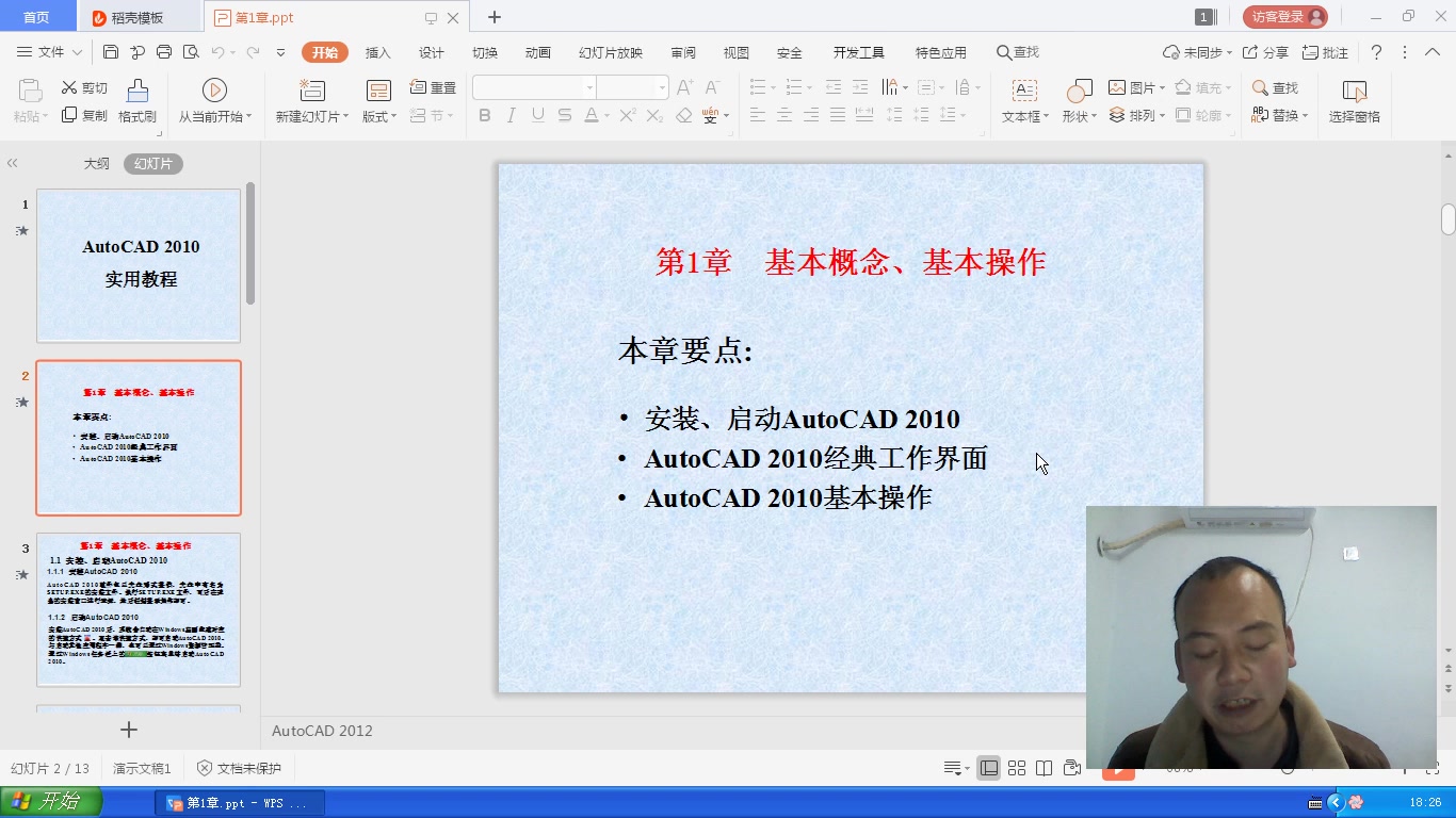 AutoCAD实用教程第一讲余老师