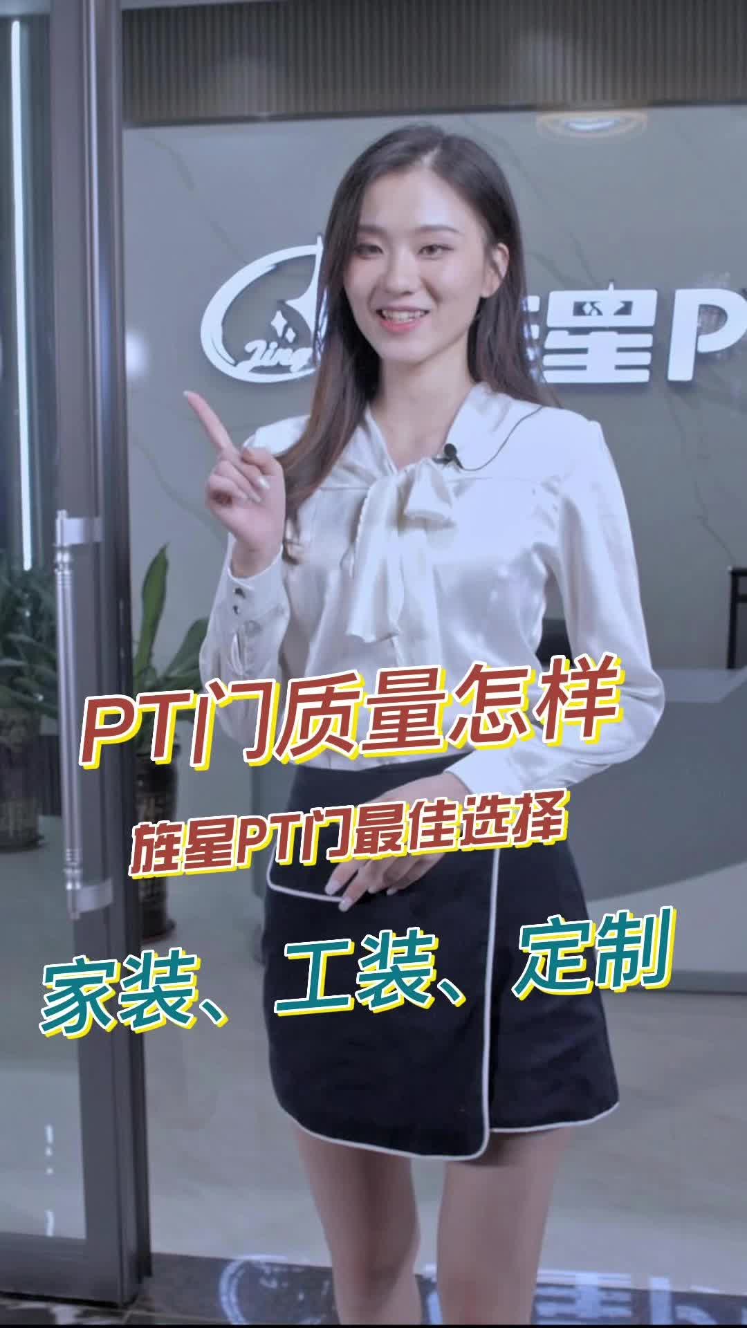 PT门质量怎么样?pt门容易坏吗?