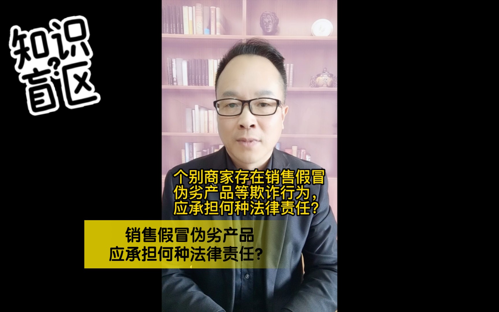 销售假冒伪劣产品应承担何种法律责任?