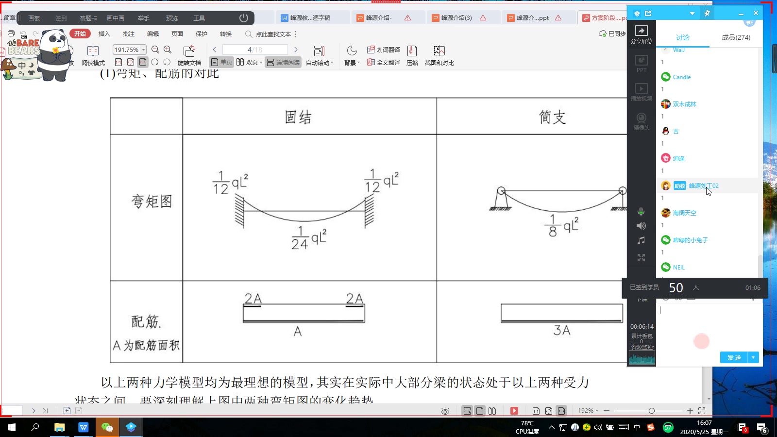 高层公开课14 位移法在结构设计中的应用