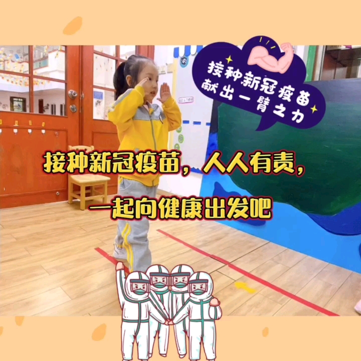 ...一起打新冠疫苗吧～请欣赏幼儿园小朋友演绎的《新冠疫苗宣传片》...