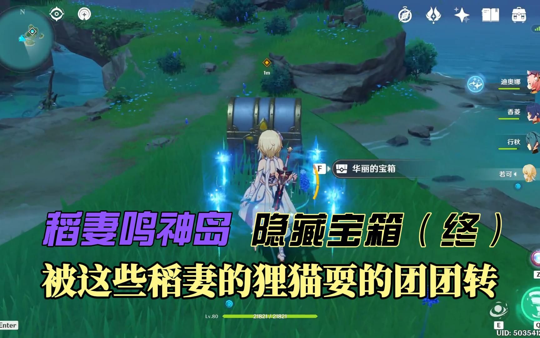 《原神》稻妻鸣神岛隐藏宝箱(终)稻妻的隐藏宝箱让你惊讶了吗?_手机...