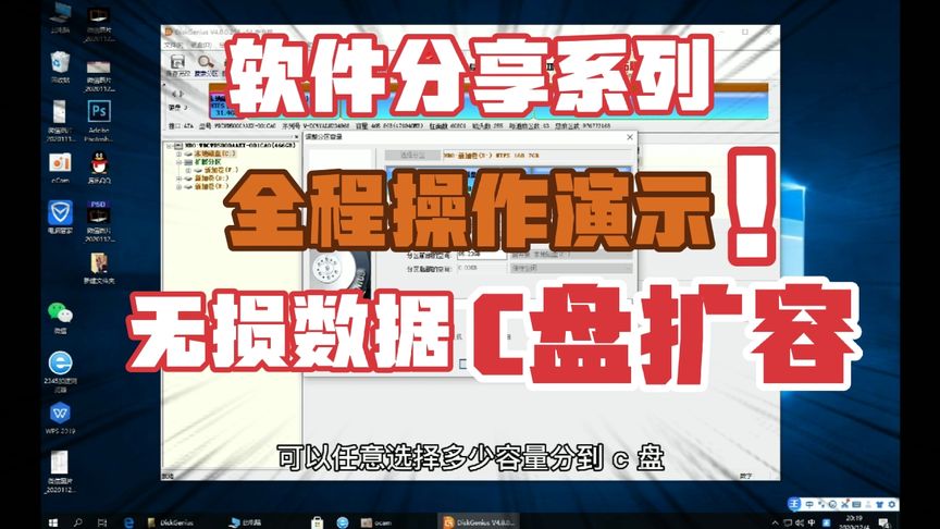 无损数据给C盘扩容,全程操作演示,软件分享系列