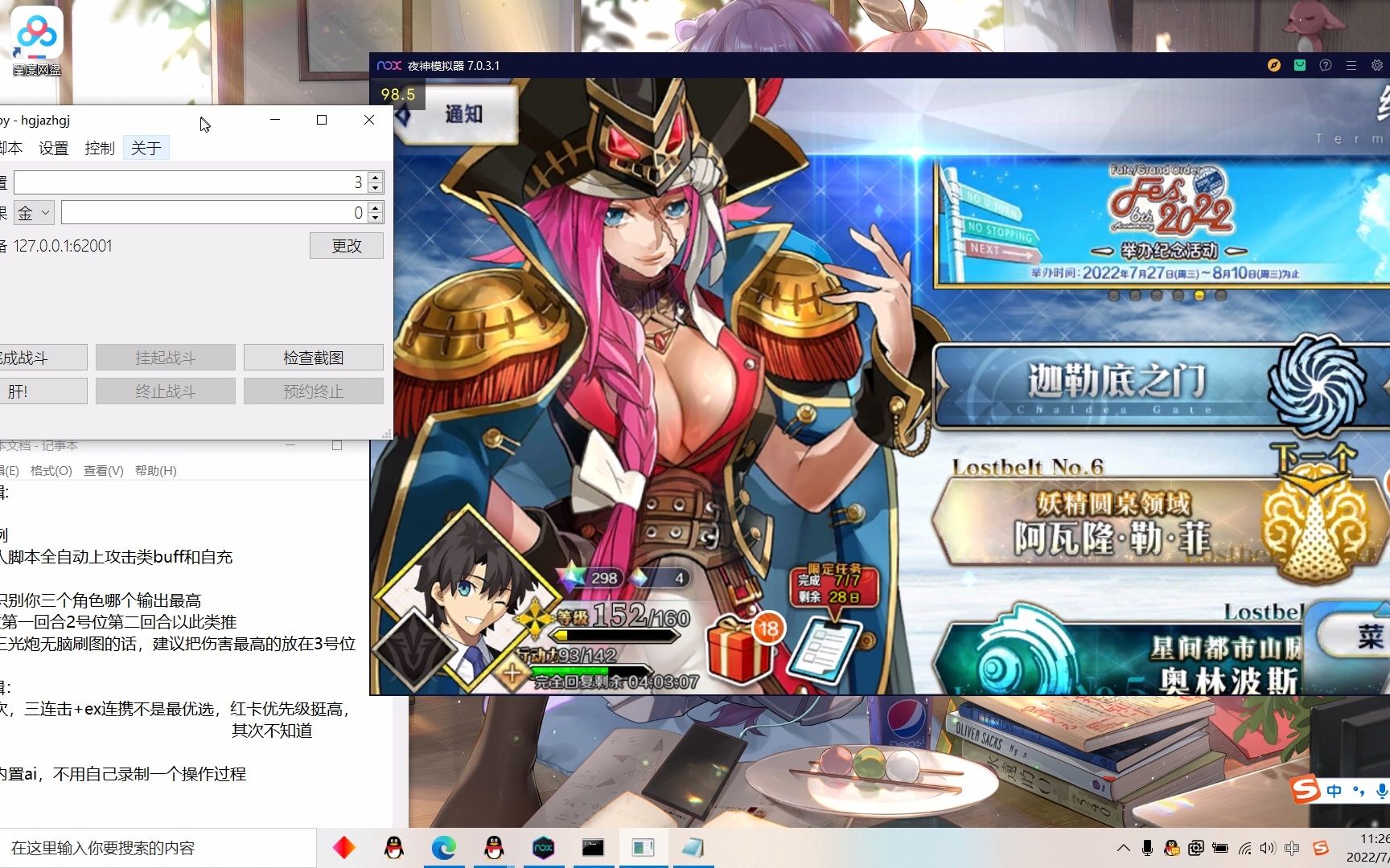 FGO-py介绍和展示(夜神模拟器)