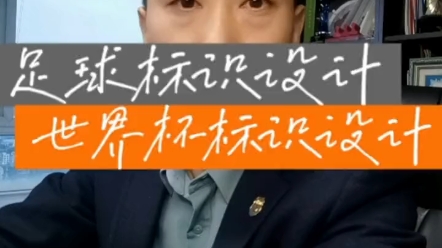 ...2022卡塔尔世界杯标志设计的创意是什么呢?爱跑步,爱运动!成就更好...