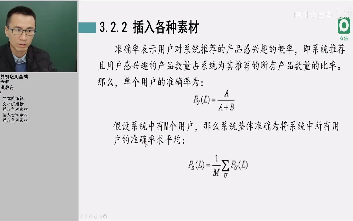 2022年4月自考 00018 计算机应用基础 第三章2
