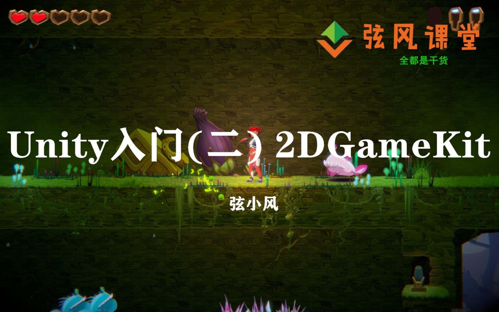 Unity入门(二) Animation 物理引擎 2D地图 2DGameKit ( 已完结 )