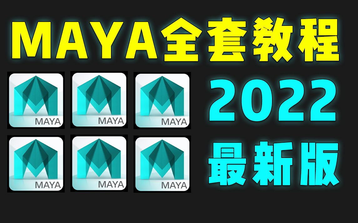 MAYA零基础入门教程,Maya建模,maya人物建模,maya教程全套零基础...