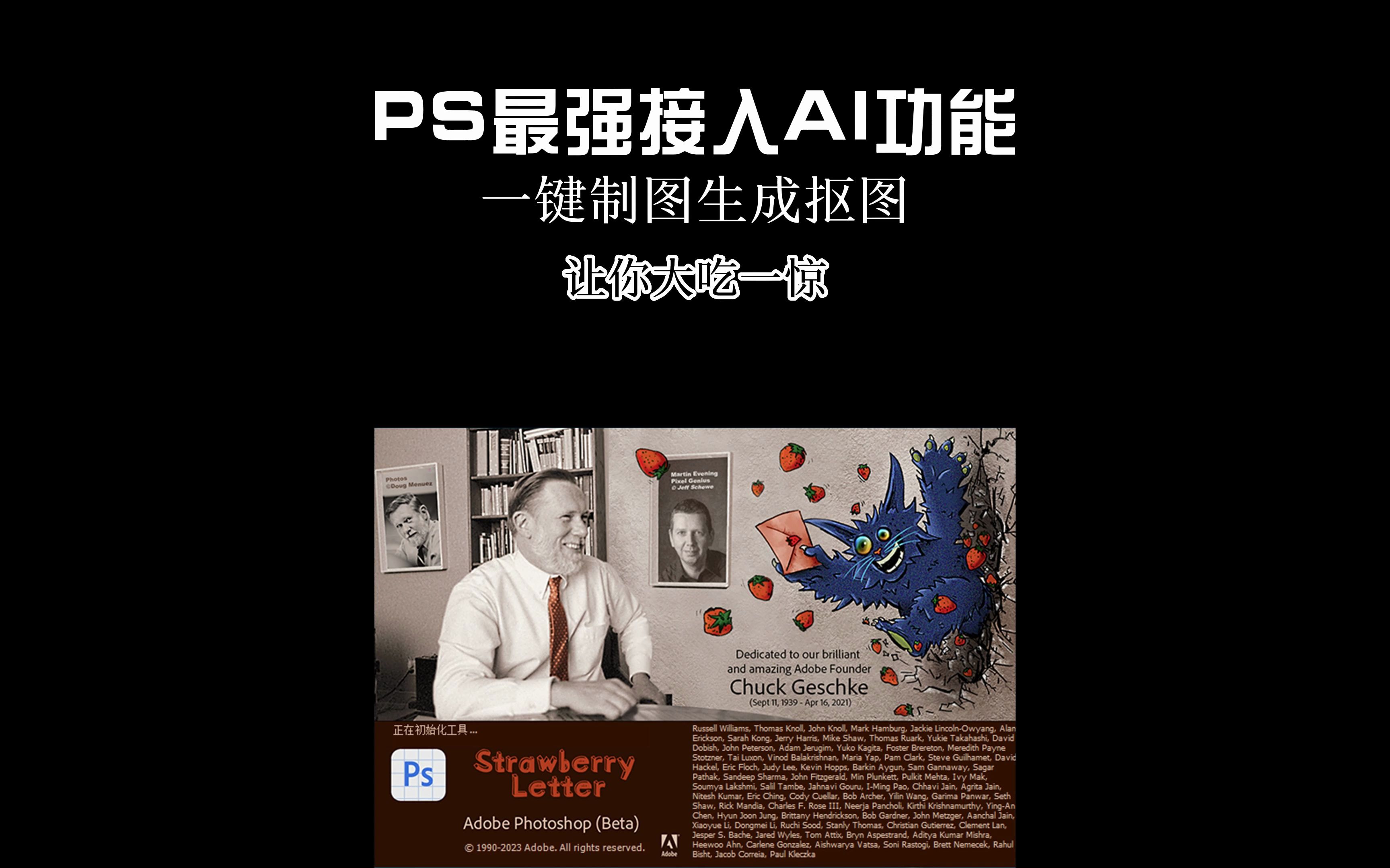 【PS最强接入AI功能】一键制图生成抠图表情修改等,看到最后有安装。