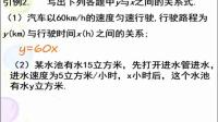 北师大版八年级数学上册4.2一次函数与正比例函数微课视频 (1份打包)