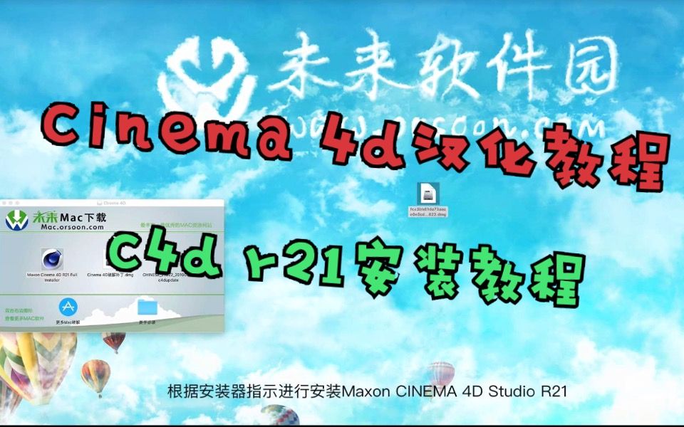 c4d r21安装教程视频,cinema 4d怎么设置中文