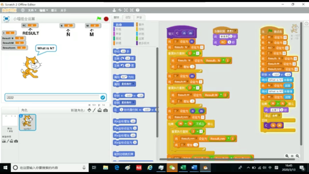 【三刀片scratch】组合数计算器