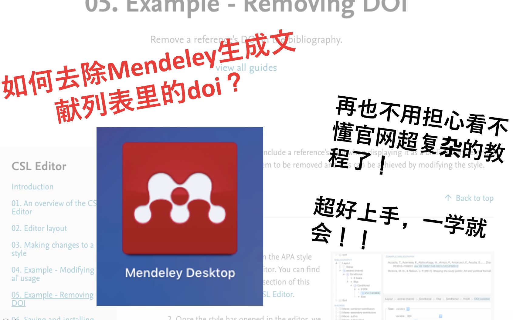 超简单的方法去除Mendeley生成文献列表里的doi链接网址