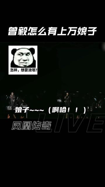 凤凰传奇不但有万人大合唱,还有万人“娘子,啊哈!”,曾毅,一个冲上...