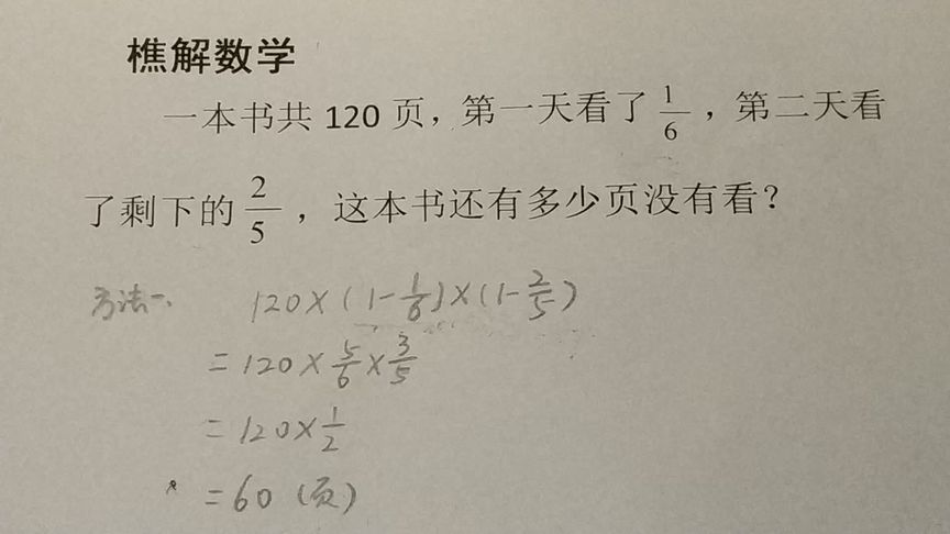 小学数学比例法解应用题,小学生需要掌握的解题思路,非常简单!