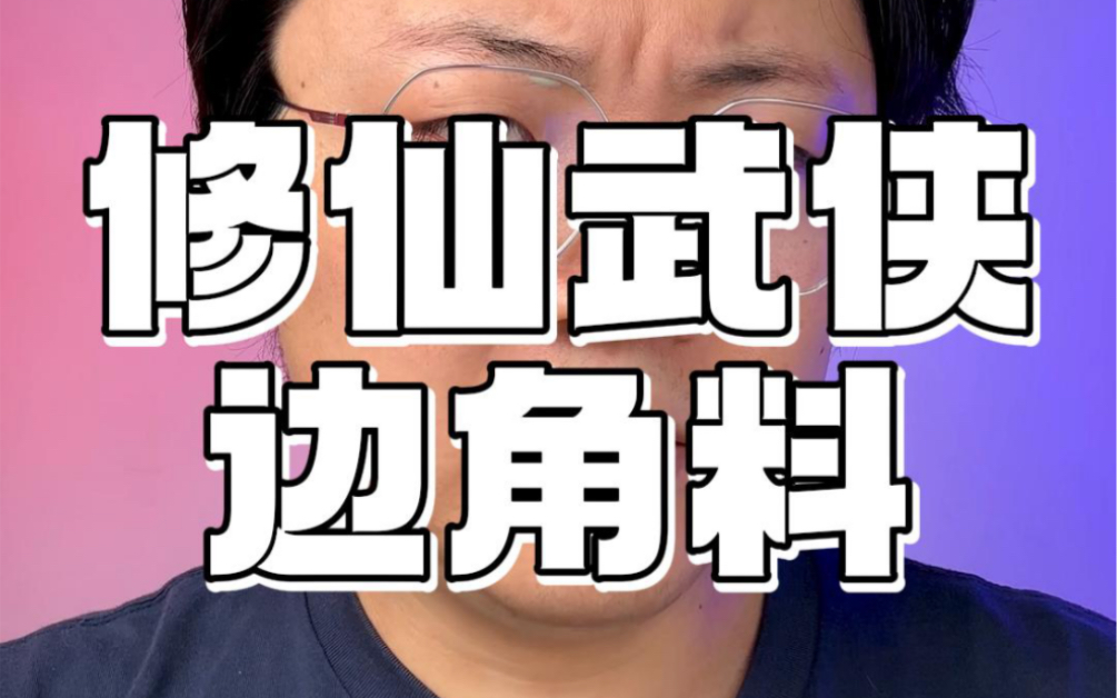 国产动画怎么一堆「修仙武侠」?