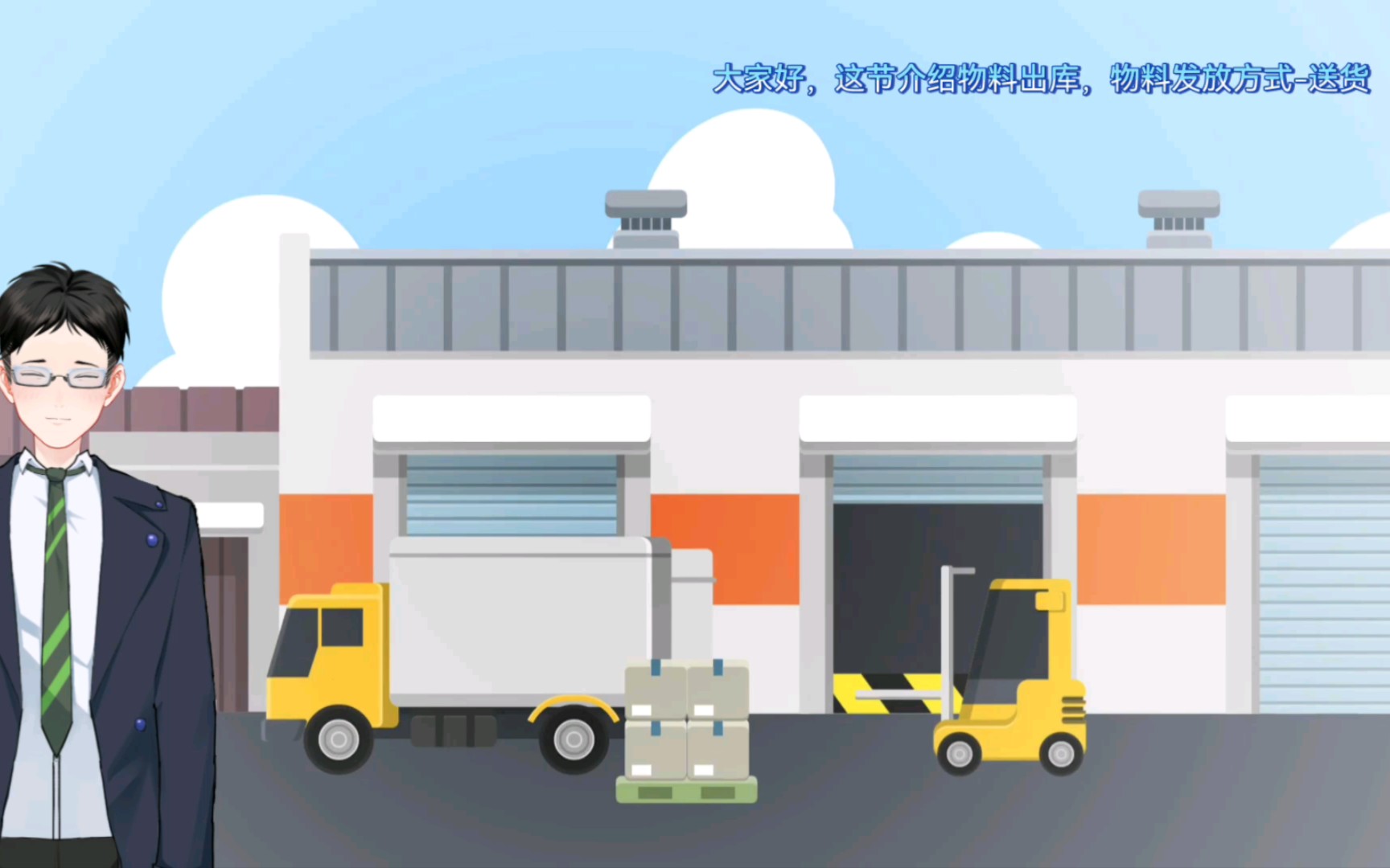 仓库管理-物料出库-发货方式1