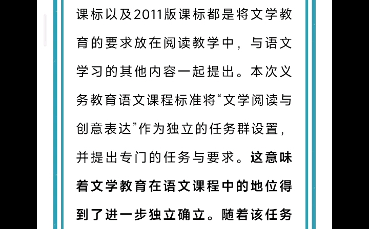 ...《义务教育语文课程标准(2022年版)》“文学阅读与创意表达”解读1