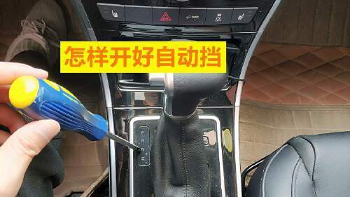 自动挡新手必看!驾校不教的7个开车神技,告别顿挫更安全