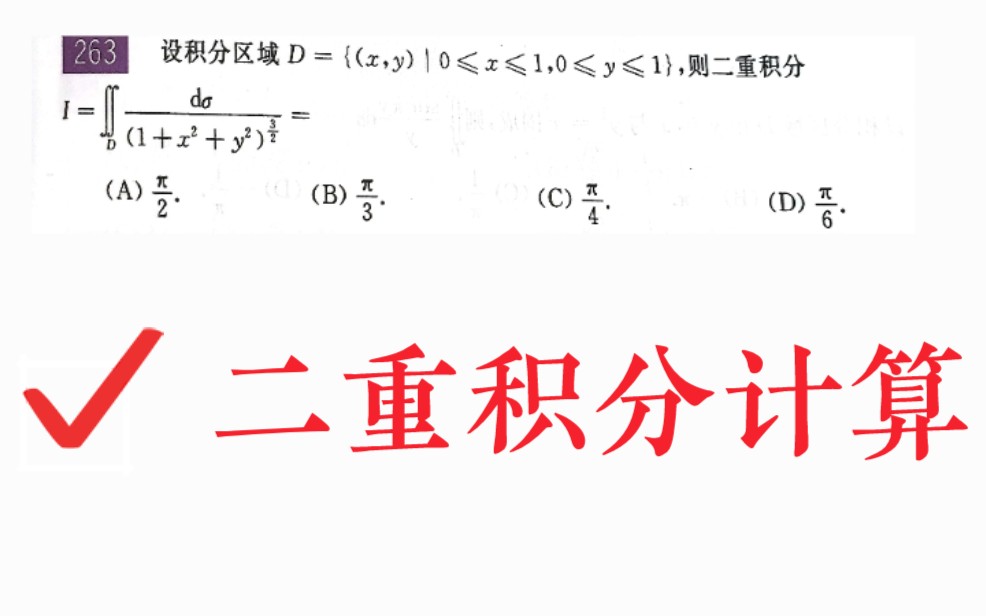 计算二重积分经常要转化成极坐标～这道题还用到了轮换对称性。