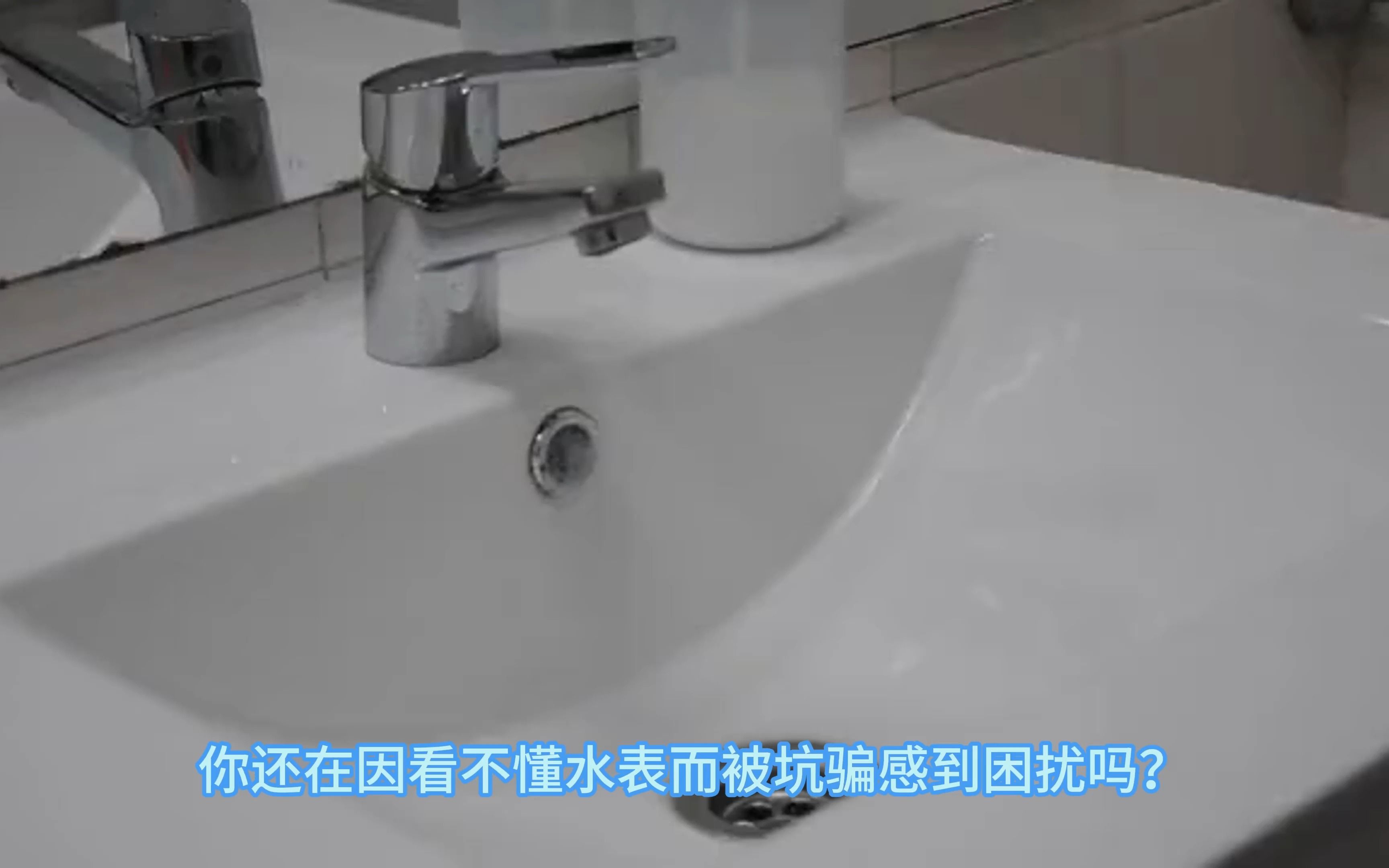 水表每家每户都要装,那么您会正确读数吗?