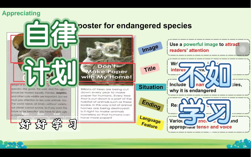 希沃 信息化教学 人教版必修二unit2 reading for writing(老虎机)
