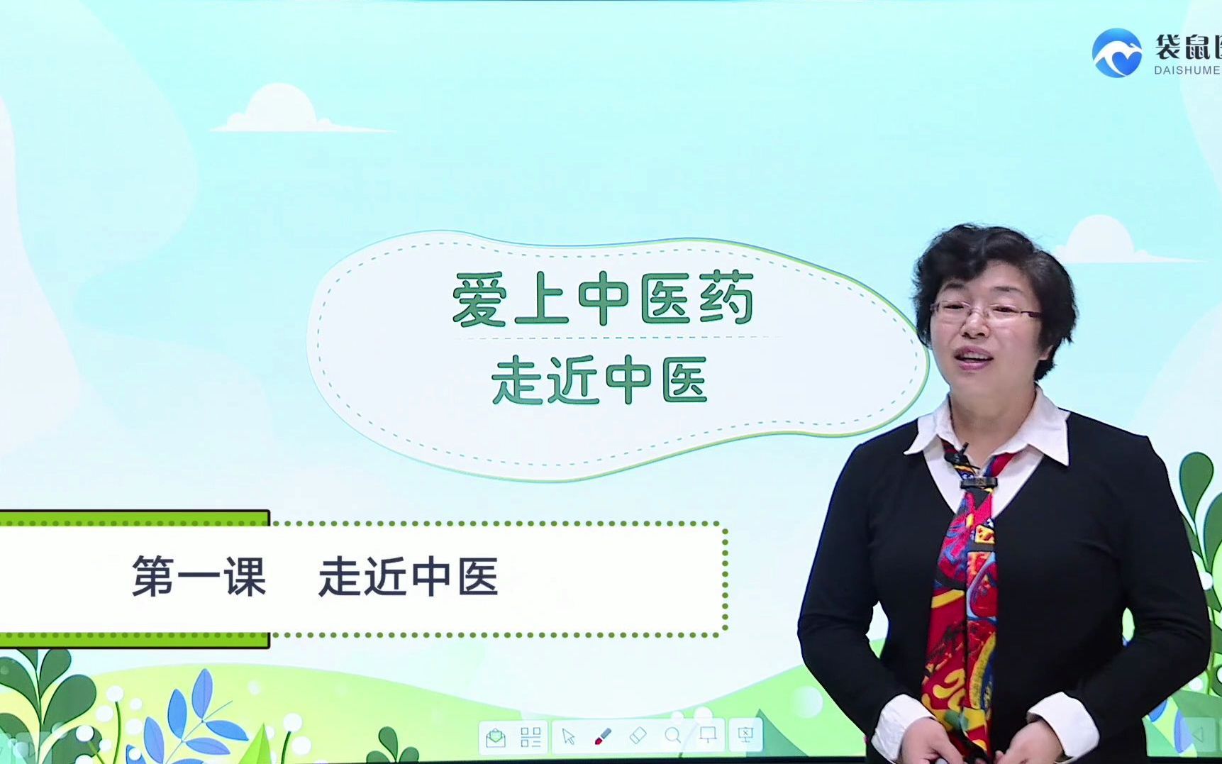 走近中医——中医药文化启蒙课