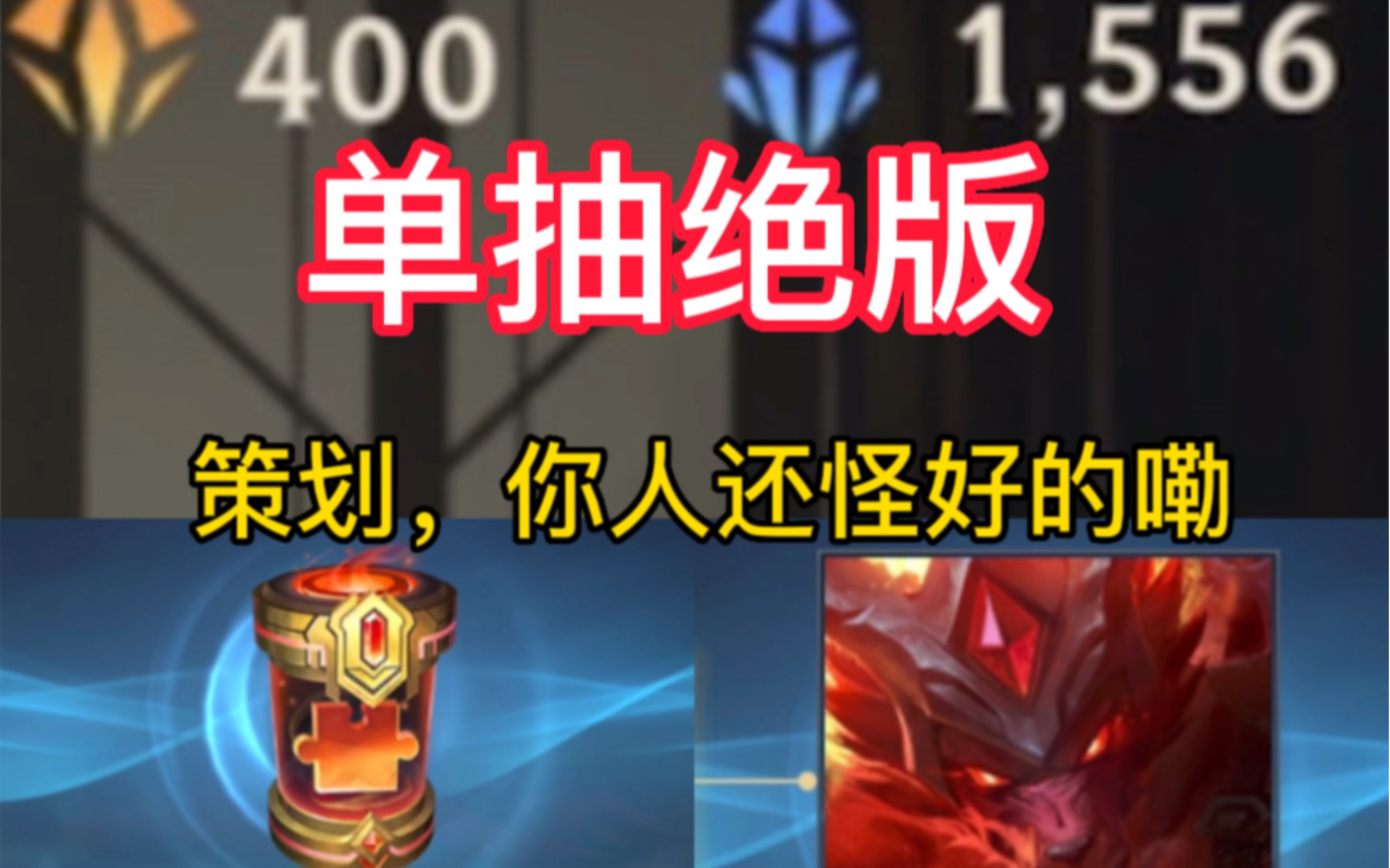 橙色原石宝箱千万不要碰了,已亏出阴影了_电子竞技热门视频