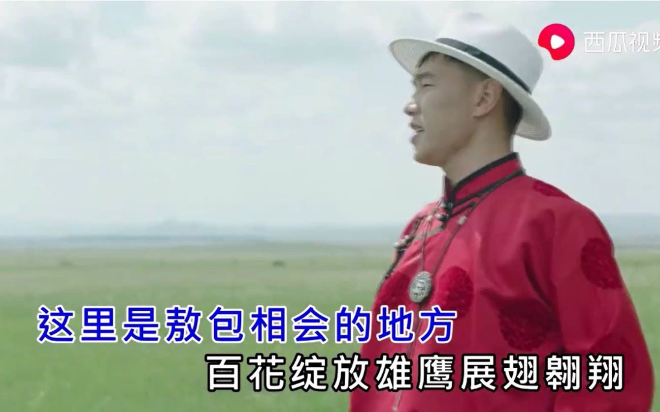 傲日其愣演唱歌曲《敖包相会的地方》《草原我的故乡》《我思念草原...