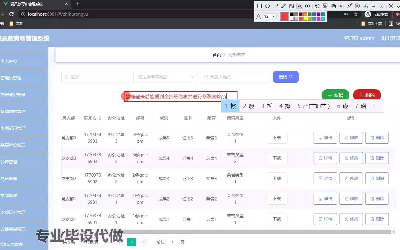 springboot党员教育和管理系统