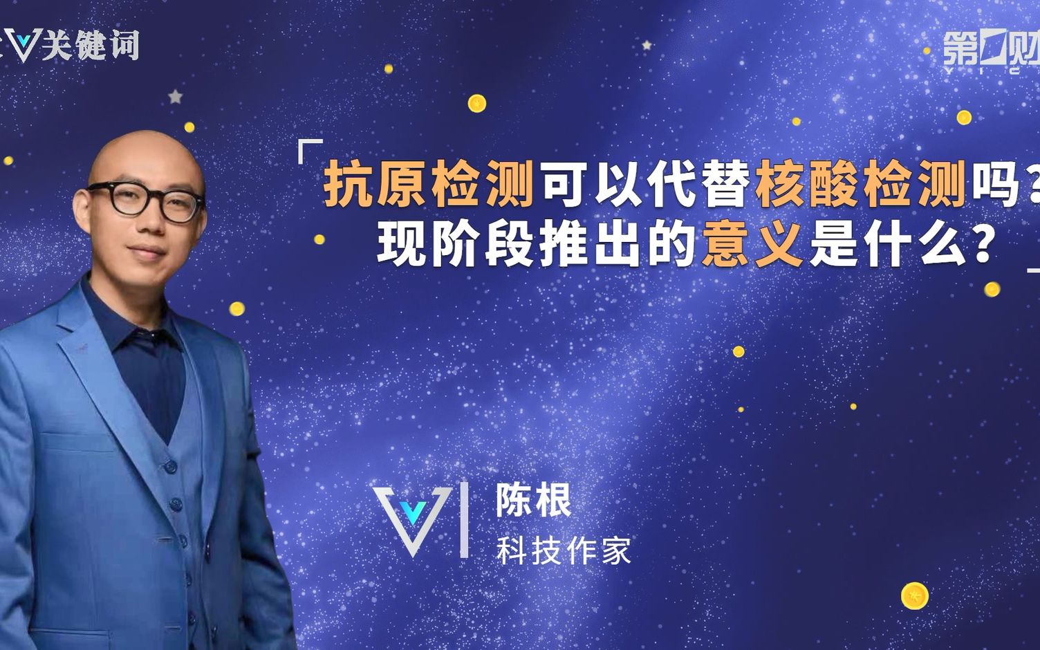 【2分钟科普】抗原检测是什么?可以替代核酸检测吗?