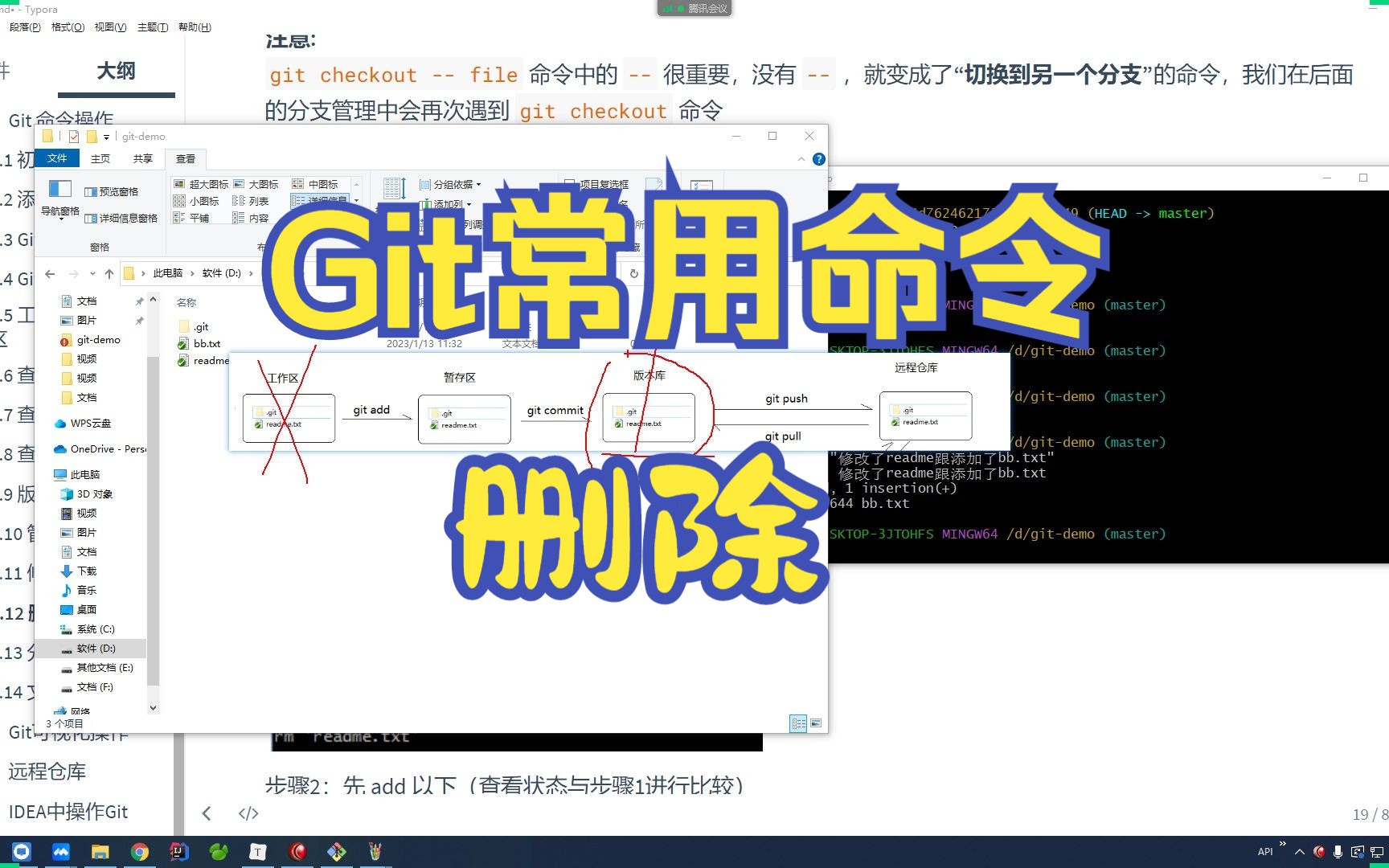 Git极简入门-13.Git常用命令-删除