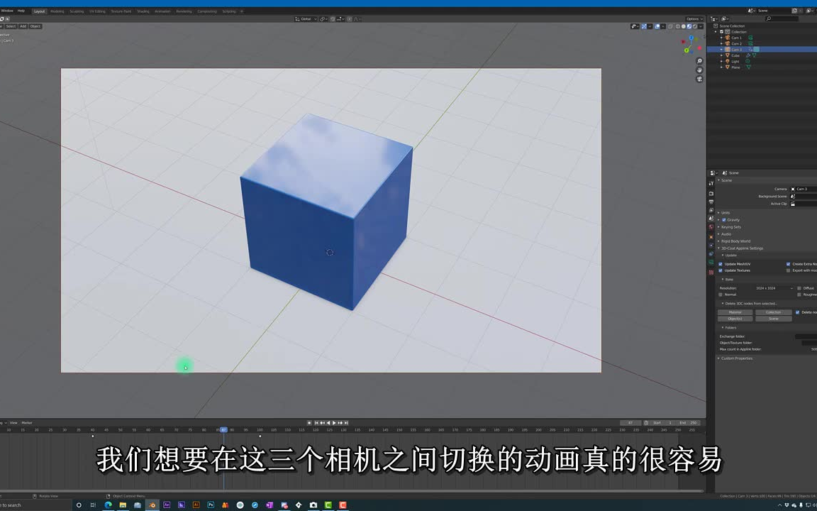 blender动画摄像机切换