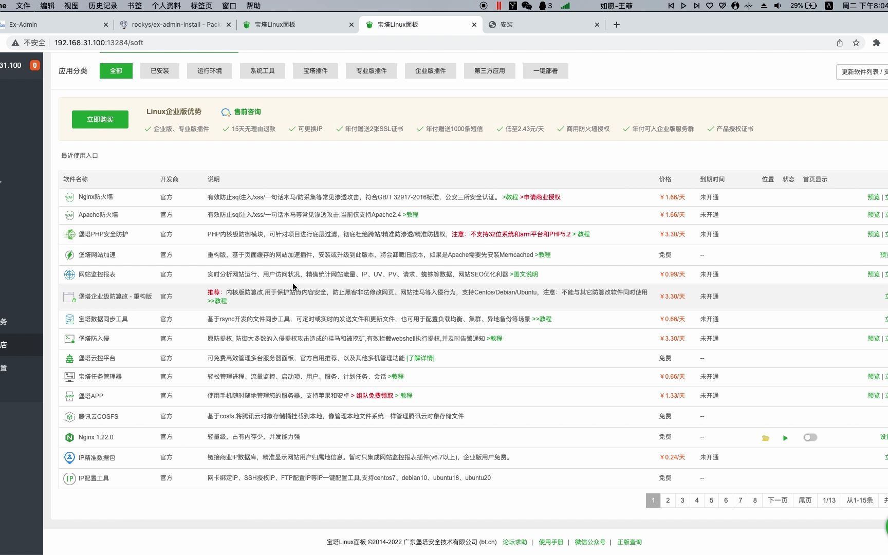linux宝塔安装教程ExAdmin