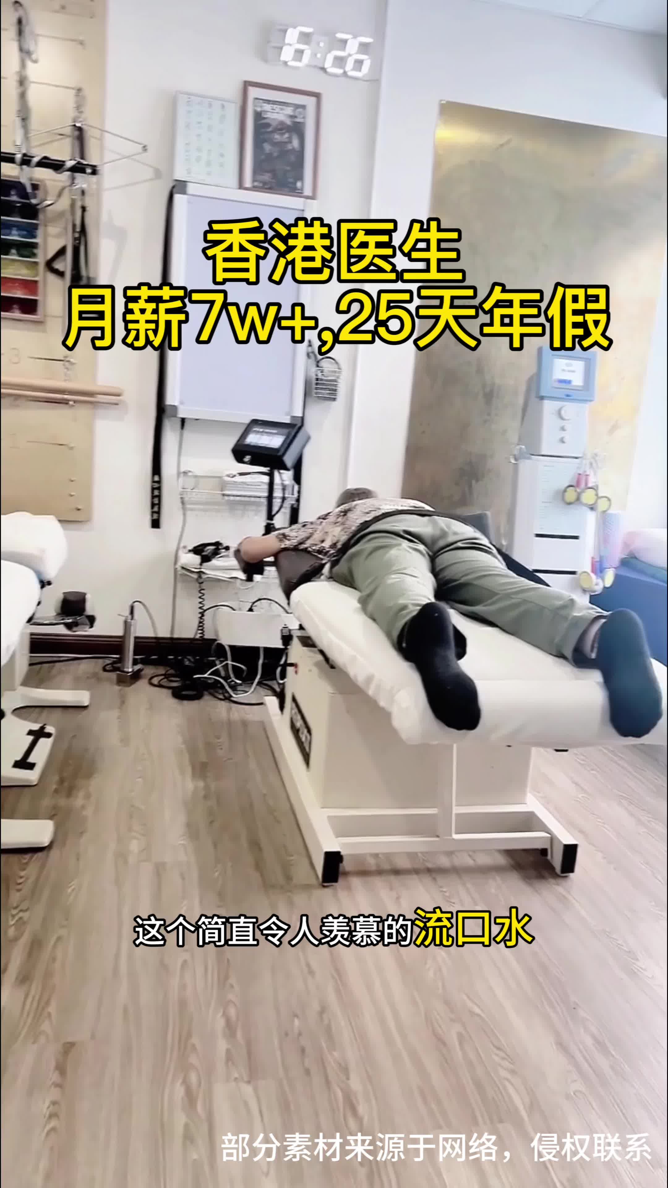 在香港当医生工作有多高? 月薪7W+让你来香港当医生,如何?#香港...