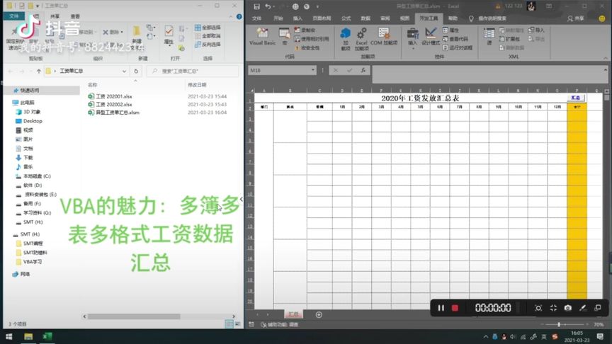 VBA的魅力:多簿多表多格式工资数据汇总ߒ