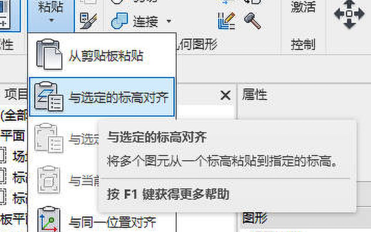B.1.14.3.1.Revit基础:修改-剪粘板.2.与选定的标高对齐-20220929(0009)