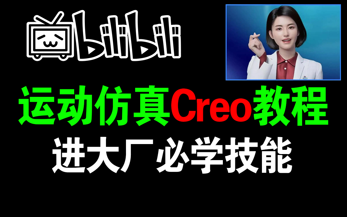 ...proe课程,包括Creo入门课程,曲面造型,结构设计,运动仿真,模具结构...