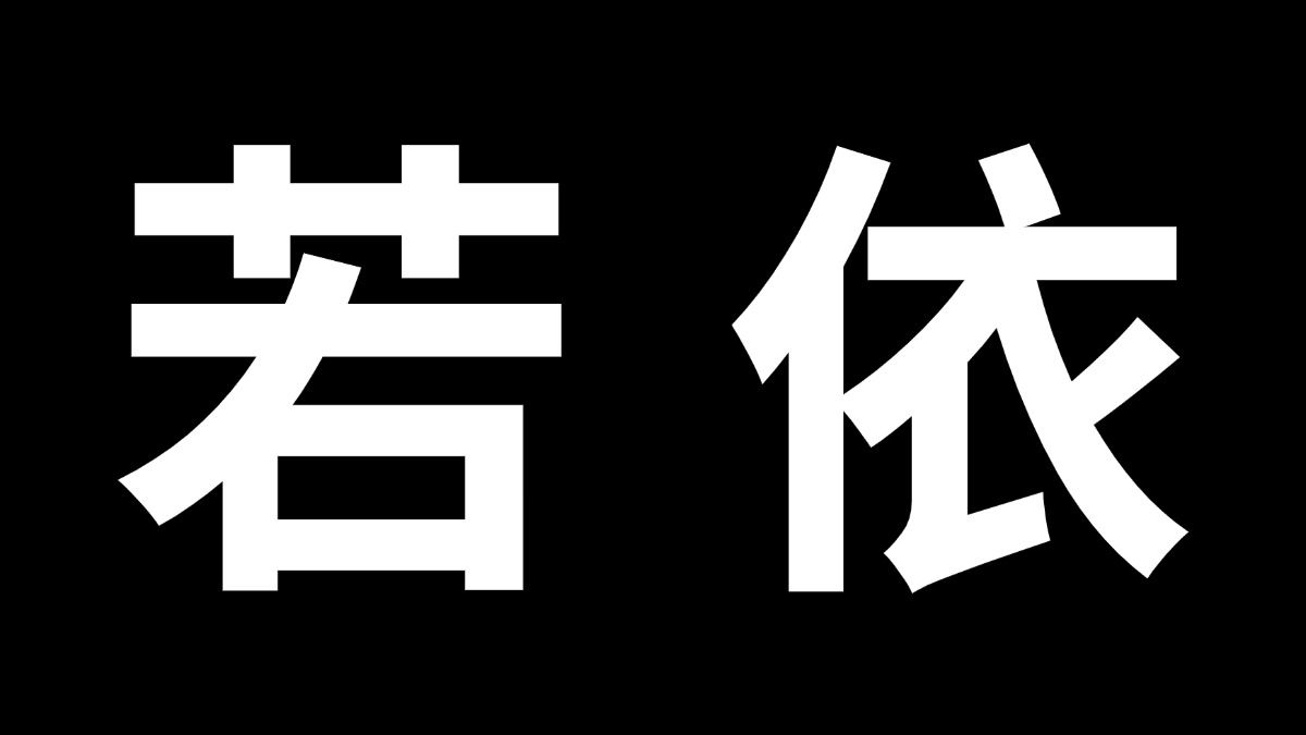 【开源项目】若依框架vue前后端分离版知识点讲解