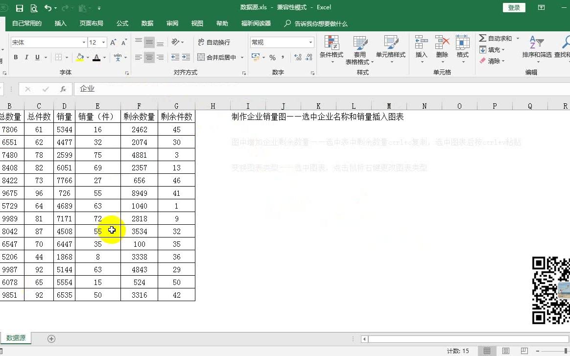excel图表制作