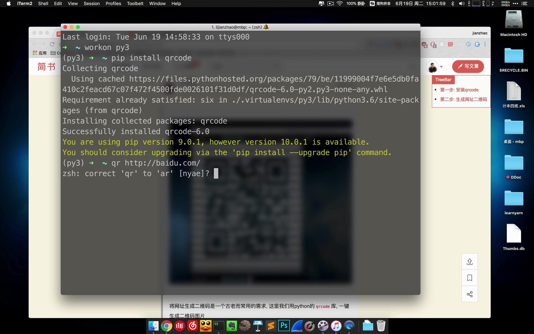 python在终端生成二维码