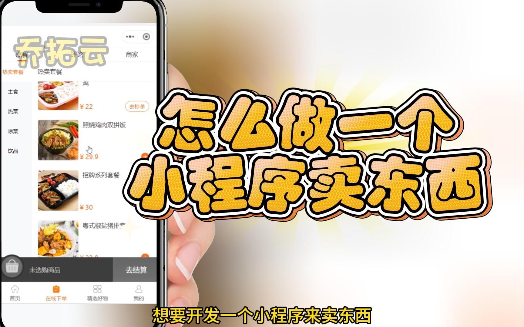 微信卖货小程序怎么开通,微信如何自己制作小程序