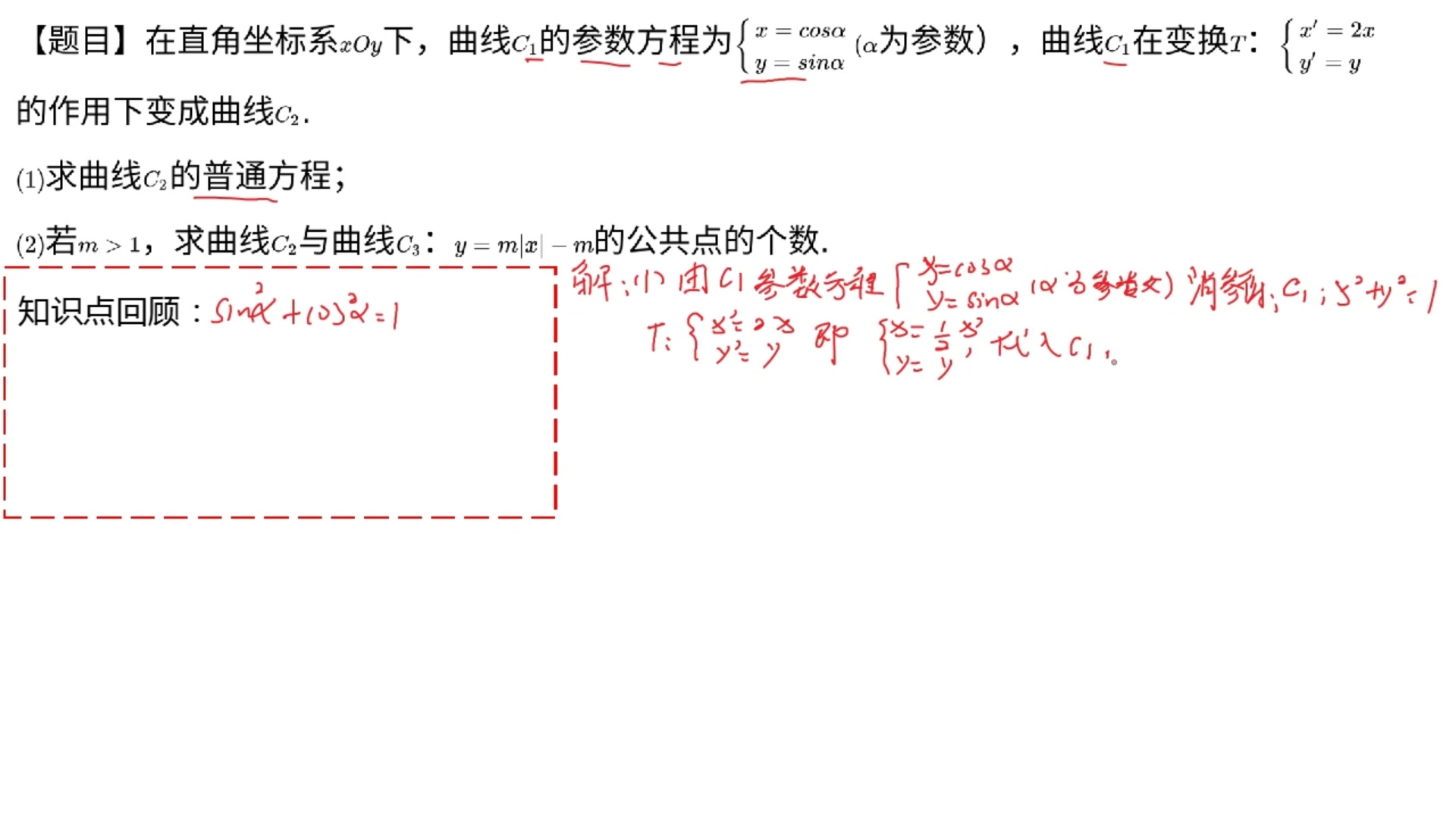 高考数学中档题题参数方程,竟然80%的同学得不满分,你会吗?