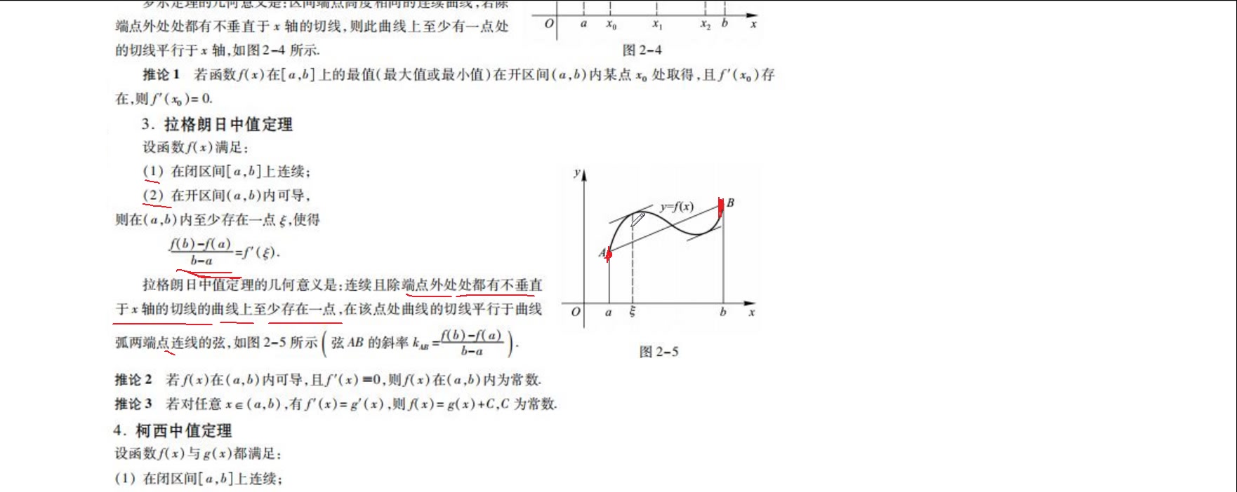高等数学-微分学中值定理