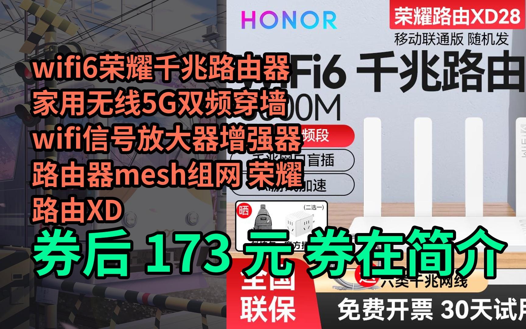 ...wifi6荣耀千兆路由器家用无线5G双频穿墙wifi信号放大器增强器路由...