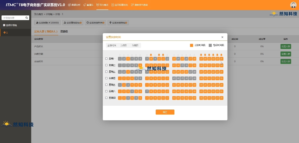 tmc中职电子商务技能大赛—引力魔方教学