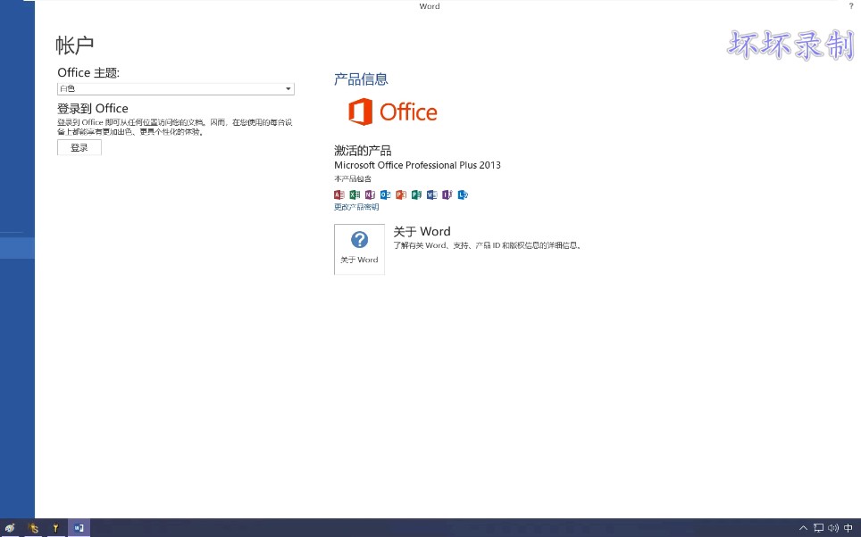 office 2013 KMS 180天激活
