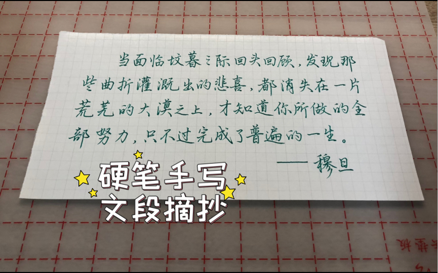 手写丨文段摘抄,一起用文字来让内心平静下来吧