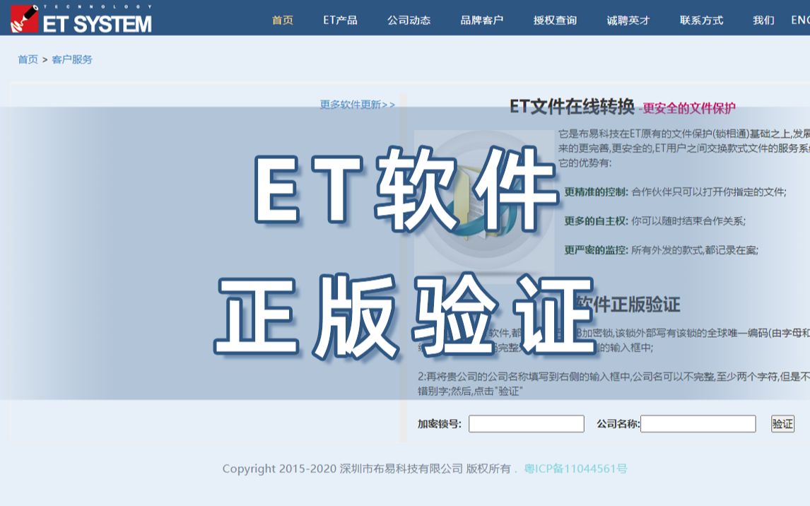 【服装CAD】ET软件正版验证